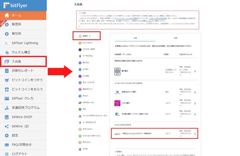 bitFlyer(ビットフライヤー）の使い方｜入金から取引方法、スマホアプリまで丁寧に解説 | ビットコイン狂騒曲