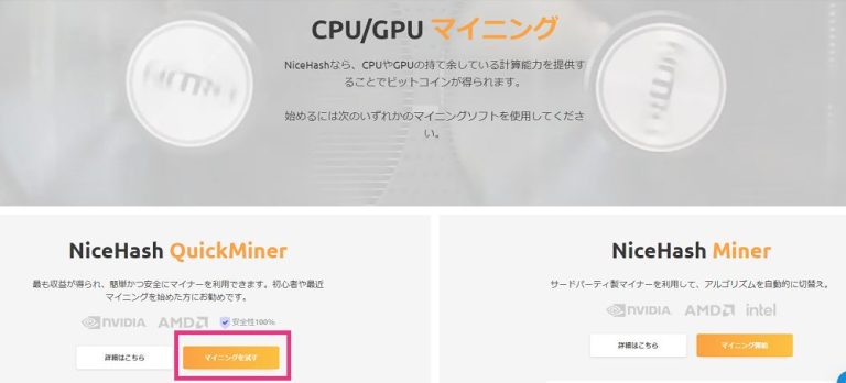 ナイスハッシュ（NiceHash）とは｜使い方・マイニング設定方法や特徴など解説 | ビットコイン狂騒曲